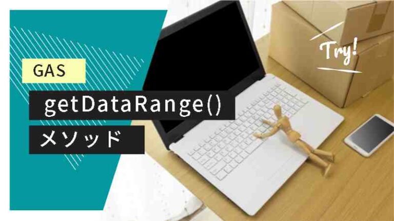 【GAS】getDataRange()｜セル範囲を取得するメソッド | eguweb(エグウェブ)